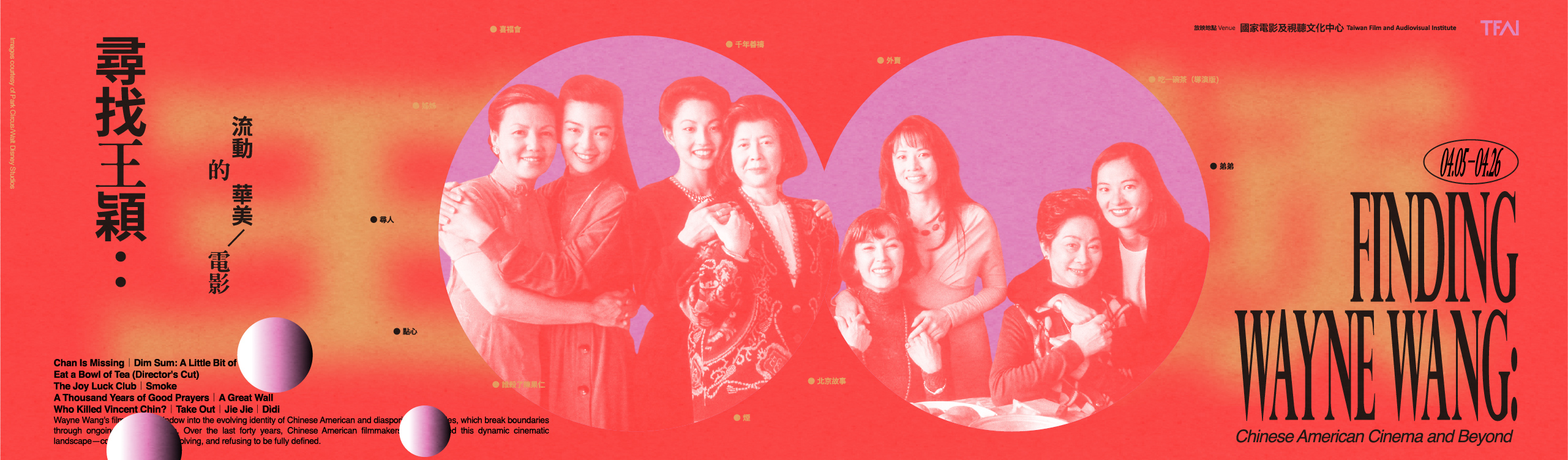 Chan Is Missing-TFAI-國家電影及視聽文化中心 Taiwan Film and Audiovisual Institute